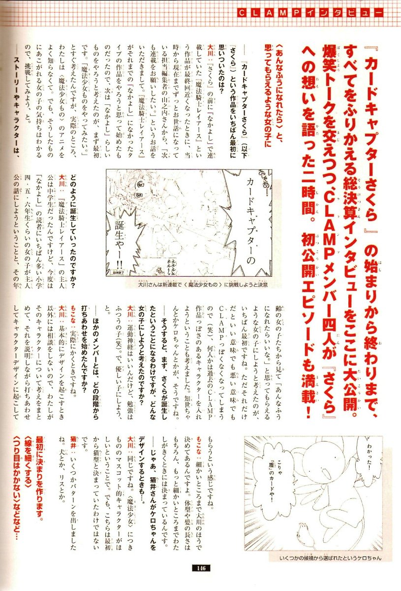 © CLAMP/ 講談社 | Chibi Yuuto's CHRoNiCLEs