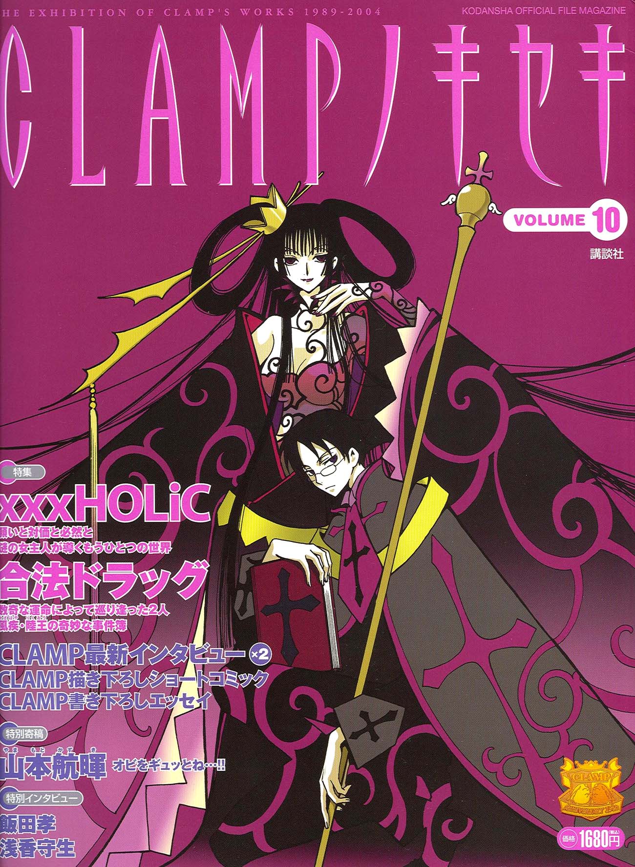 CLAMP Interview – CLAMP No Kiseki vol. 10 – Gouhou Drug (June/2005 ...