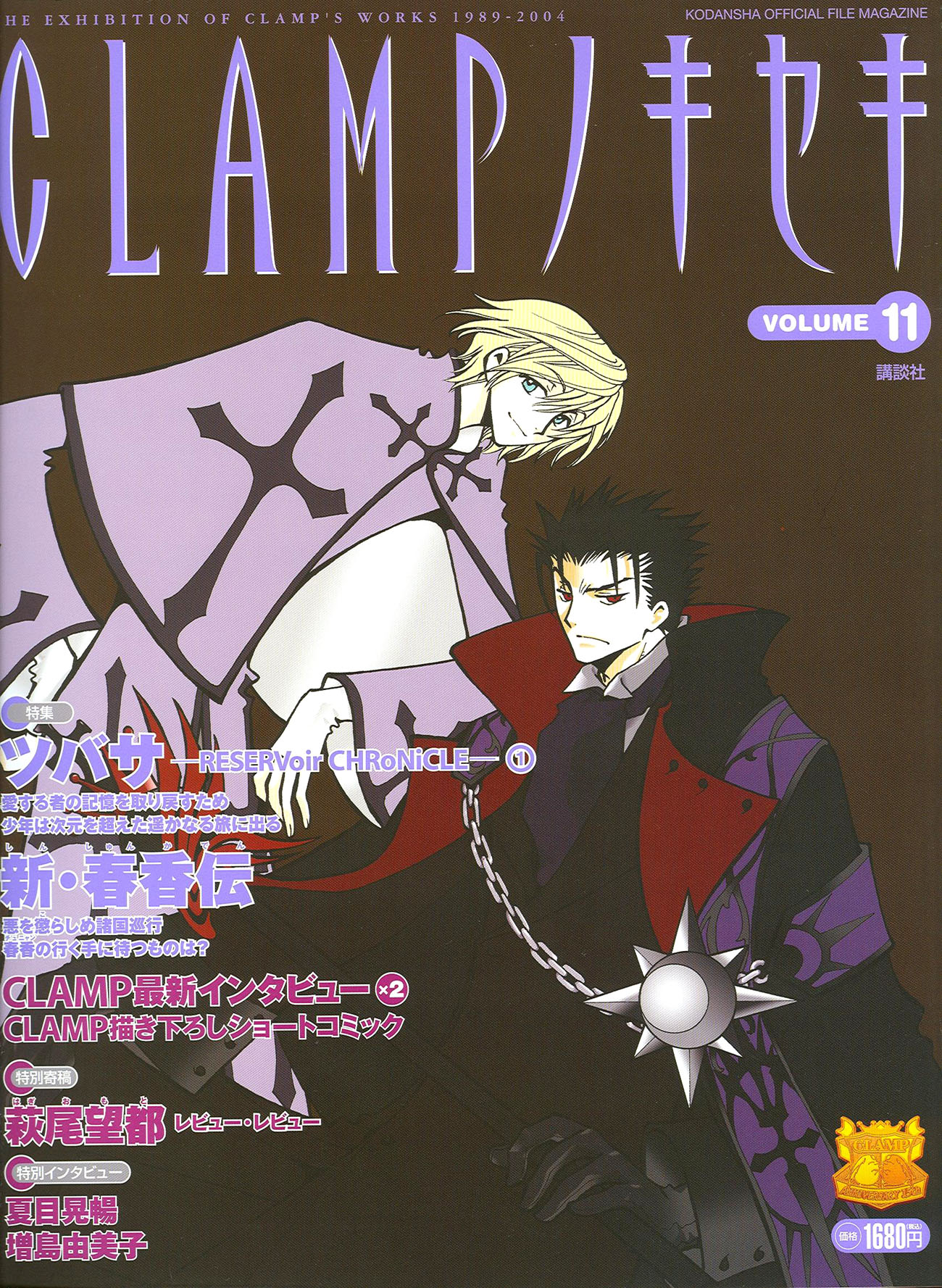 CLAMP Interview – CLAMP No Kiseki vol. 11 – Shin Shunkaden (July/2005 ...