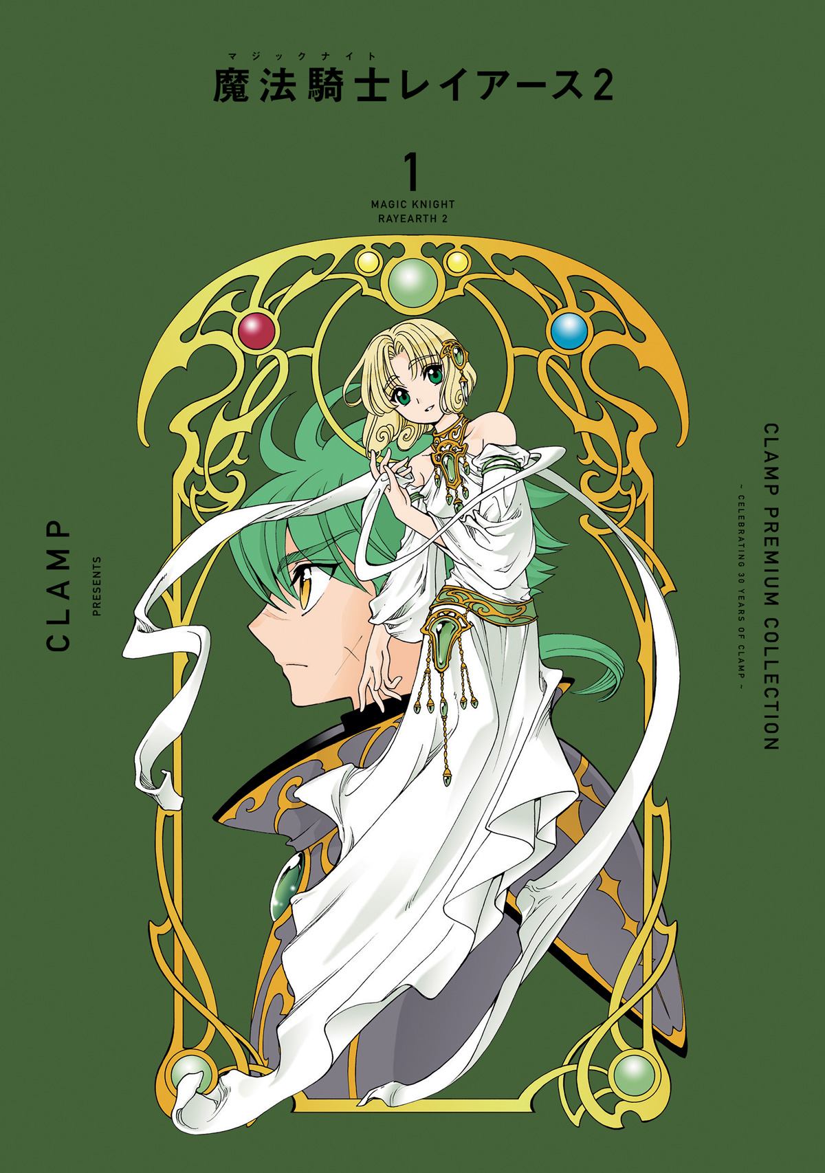CLAMP PREMIUM COLLECTION: Magic Knight Rayearth 2 covers | Chibi Yuuto ...