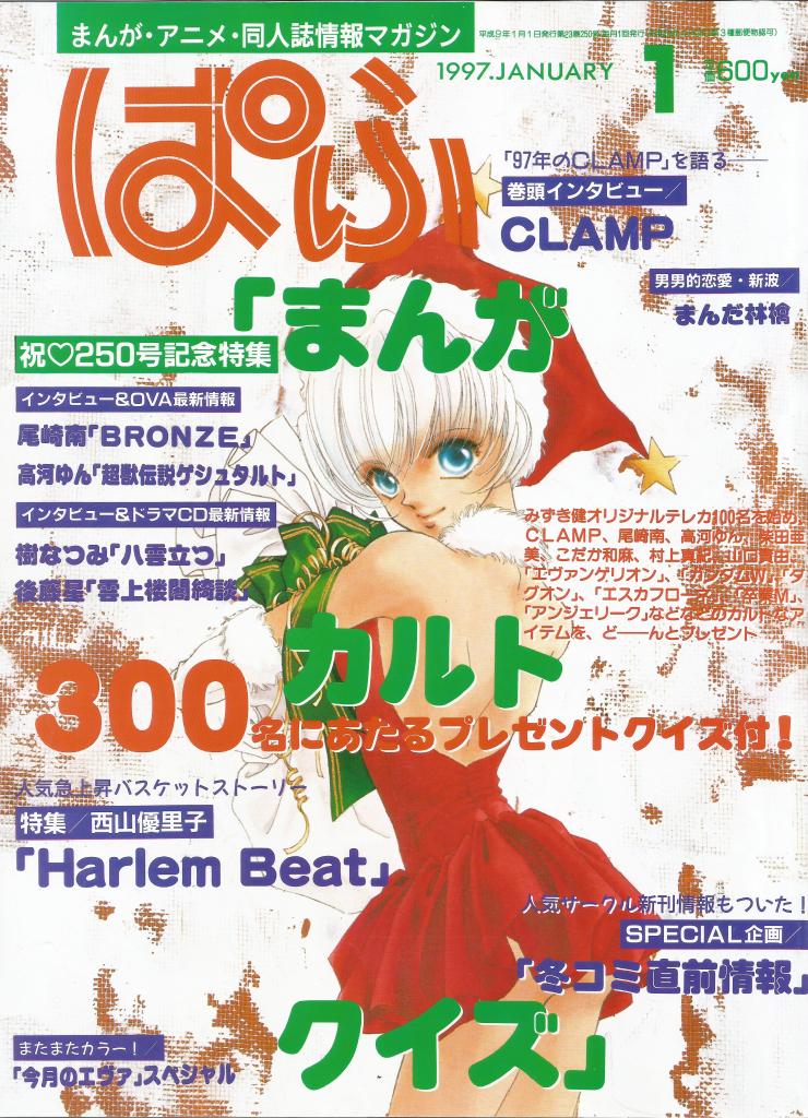 CLAMP Interview – Puff magazine (January/1997) | Chibi Yuuto's CHRoNiCLEs