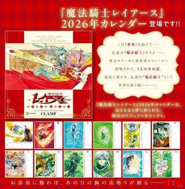 Magic Knight Rayearth 2026 Calendar announced | Chibi Yuuto's CHRoNiCLEs